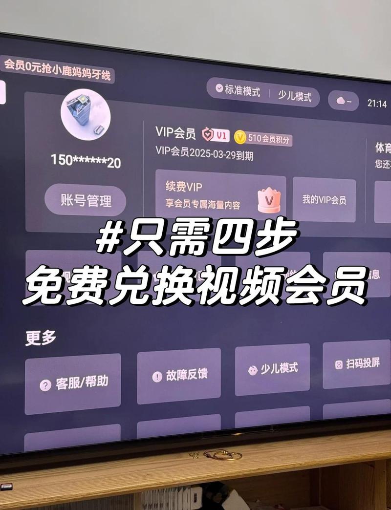 魔百盒怎么充vip截图