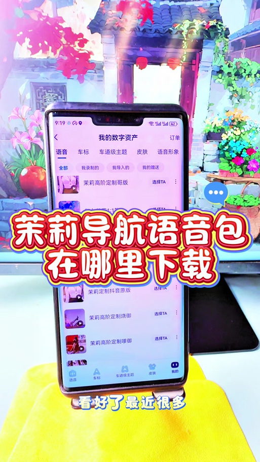 茉莉定制版语音包图标