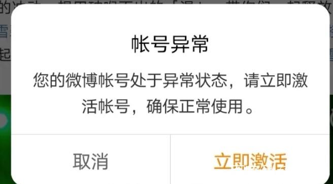 微博登录异常图标