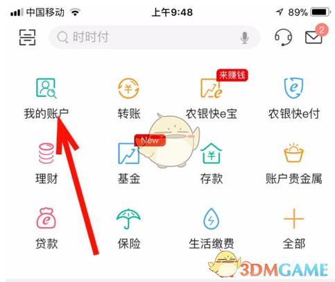 农行手机银行解绑银行卡缩略图