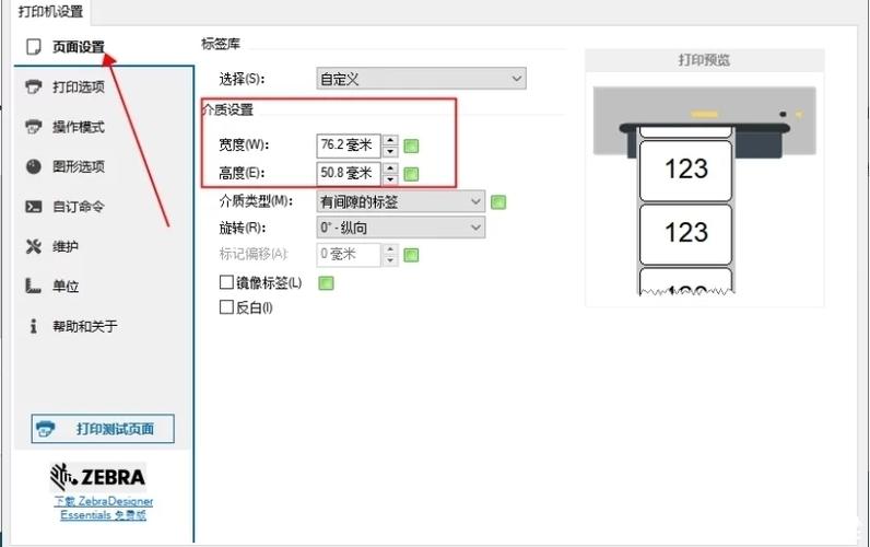 打印机调整打印尺寸图标