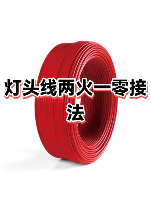 灯头两根线怎么接图标
