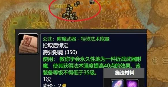 tbc40法伤附魔图纸图标