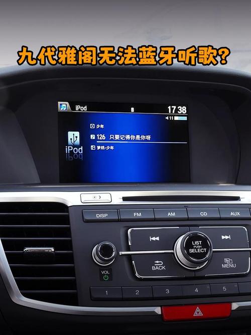 十代雅阁蓝牙连接放歌图标