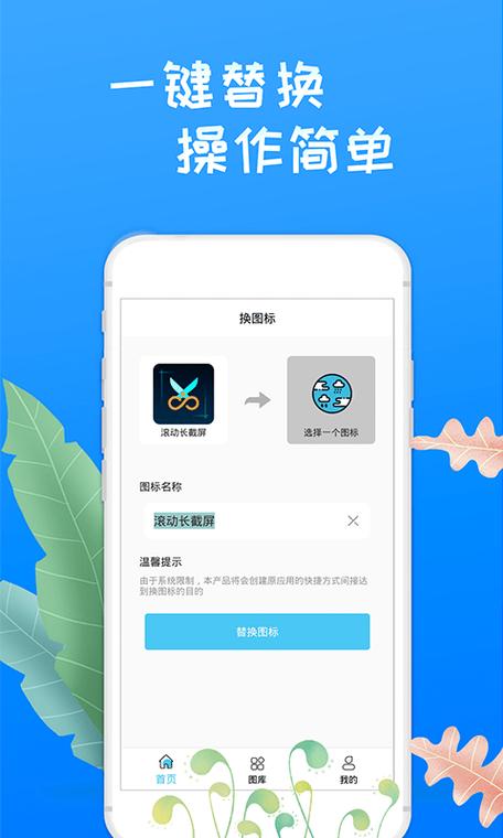 换icon图标大师下载安装图标