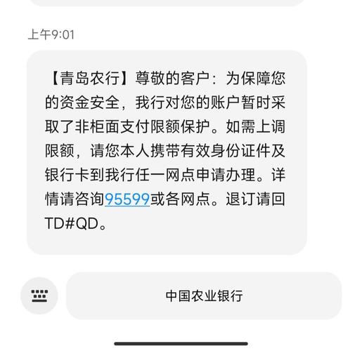 农行不来短信提示了图标