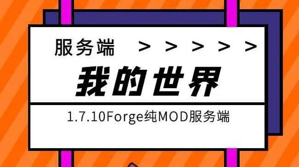我的世界1.7.10服务端图标