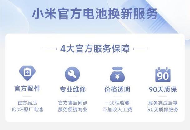 小米换电池去小米之家还是服务网点截图