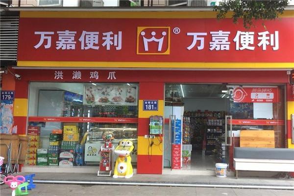 万嘉便利店加盟费多少截图