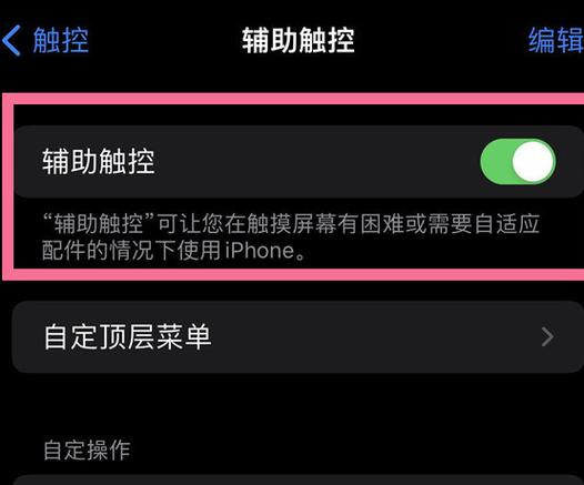 苹果手机的辅助按钮在哪里打开截图