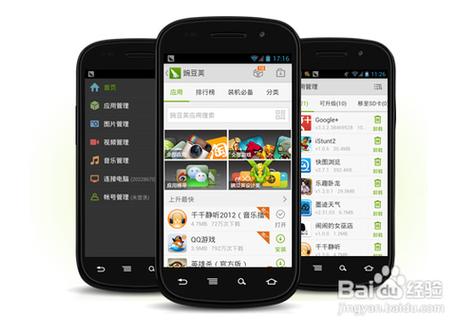 豌豆荚旧版本图标