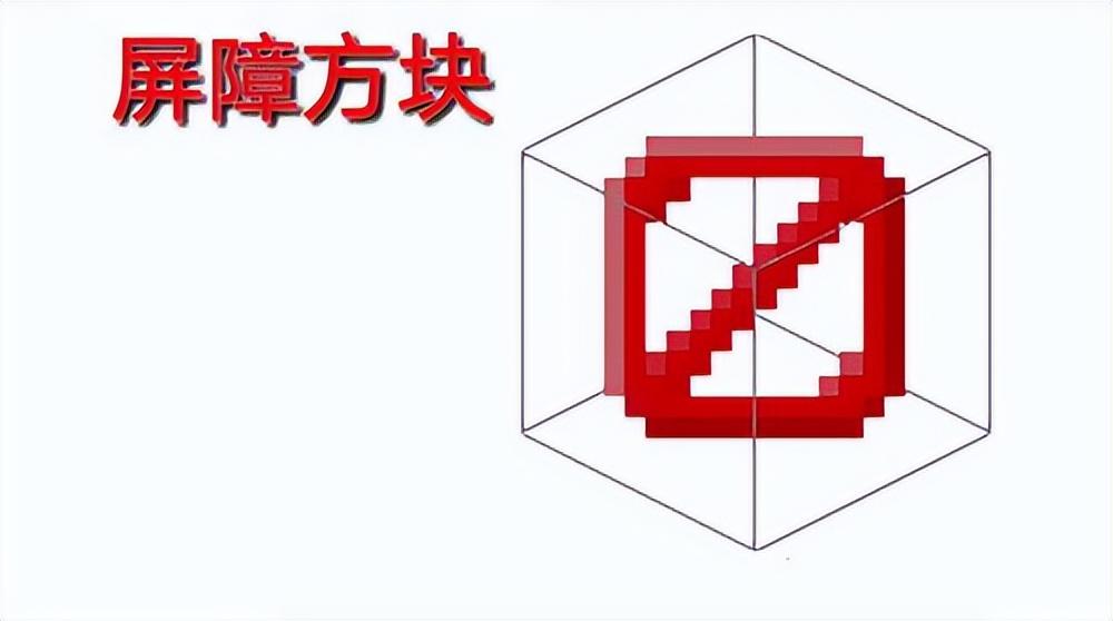 我的世界禁止方块的指令是啥缩略图