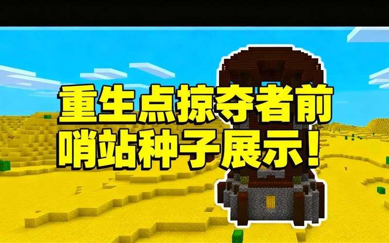 掠夺者前哨站种子图标