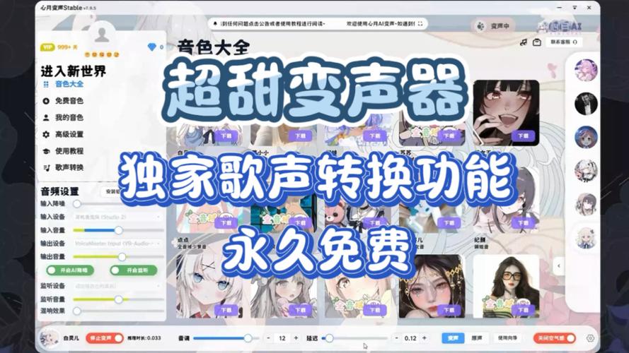 qq语音变声器甜美女声图标