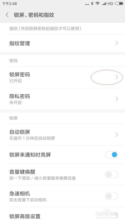 小米手机如何取消上滑解锁图标