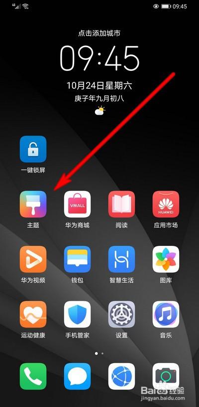 华为状态栏图标修改图标