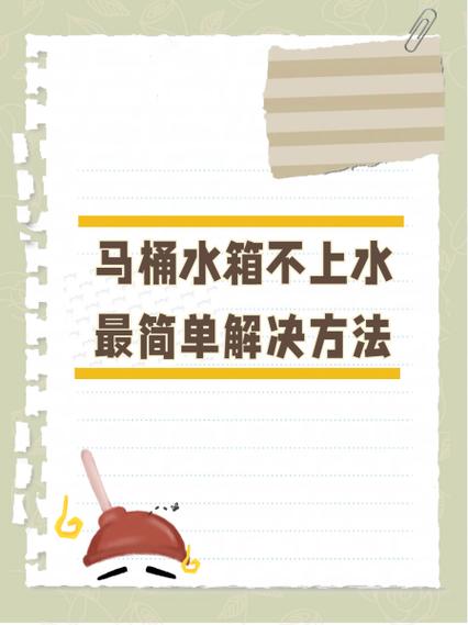 马桶水箱不上水最简单解决方法图标