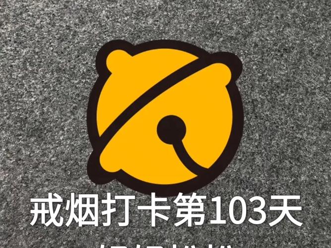 戒烟打卡截图