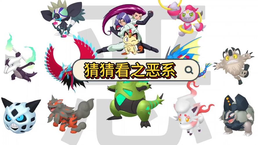 恶电系有哪6种精灵