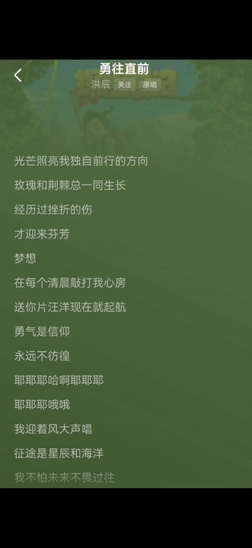 熊出没之勇往直前主题曲截图