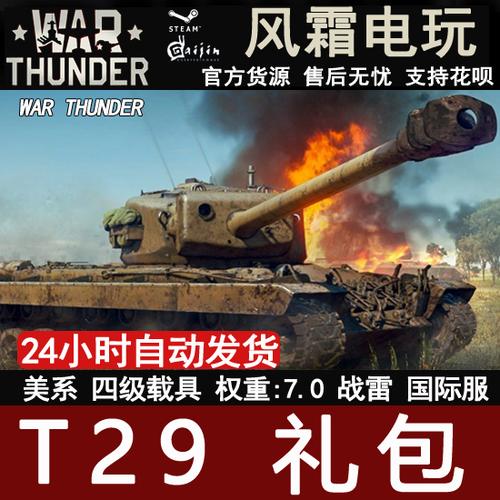 战争雷霆乘员经验截图