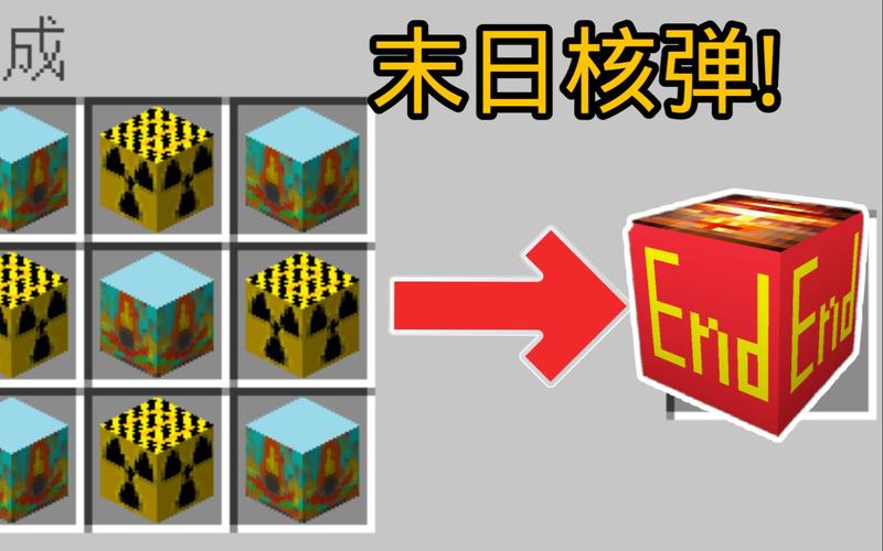 mc核弹怎么做图标
