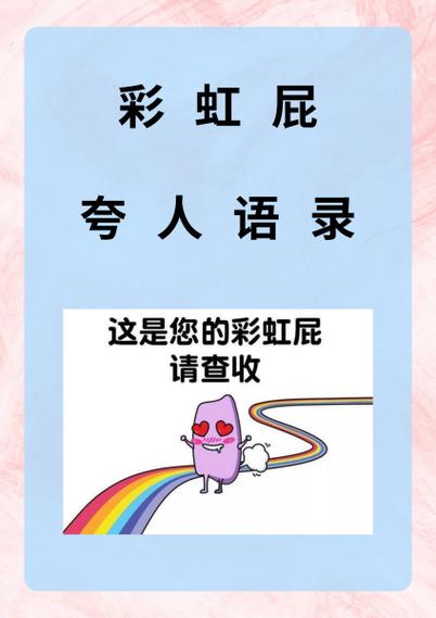 夸人天才的彩虹屁截图