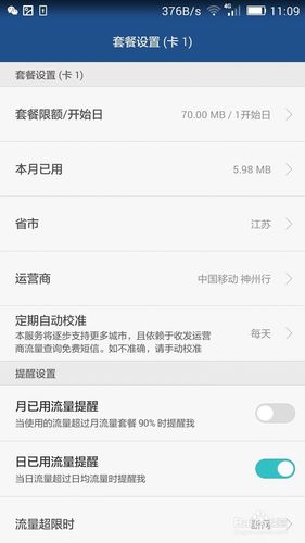 怎样取消流量套餐限额设置图标