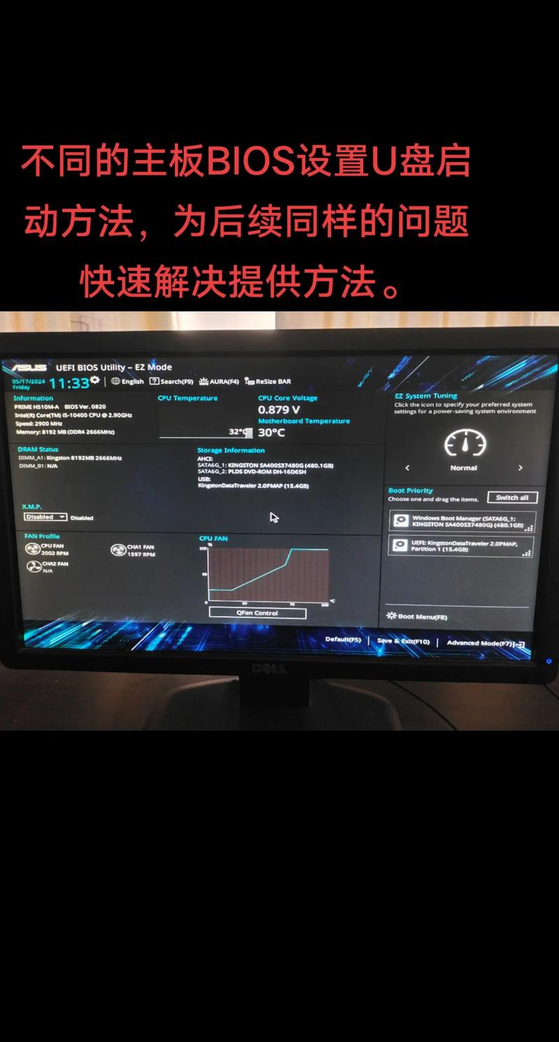 华硕主板 u 盘启动图标
