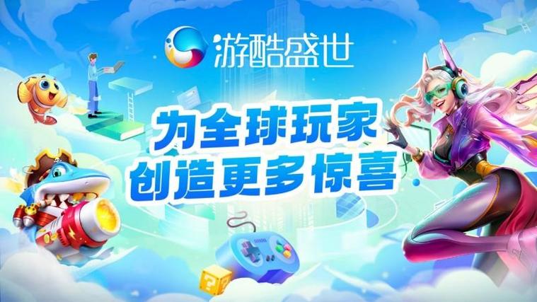 游酷盛世游戏截图