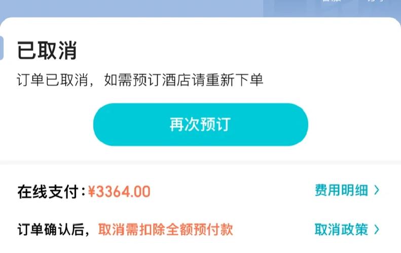 去哪儿网退款查询进度图标