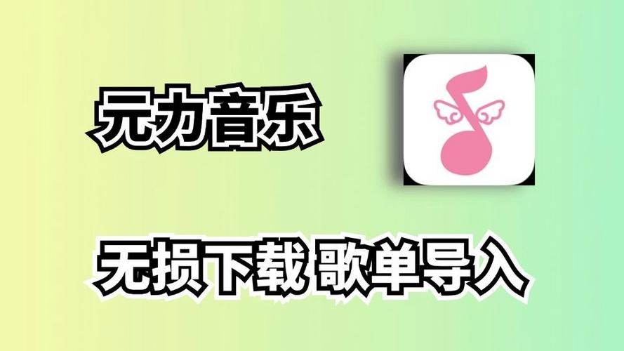 元力音乐ios版截图