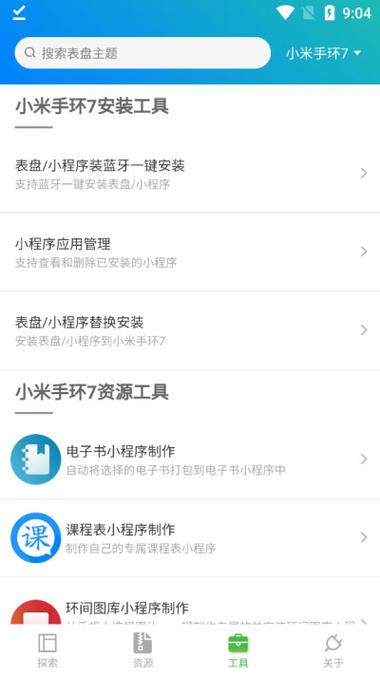 红米表盘自定义工具图标