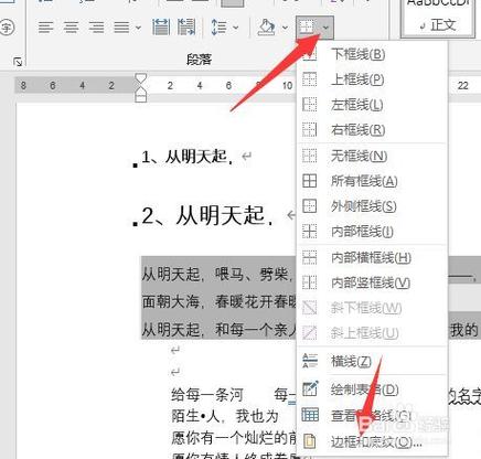 word字体有灰色暗底怎么去除图标
