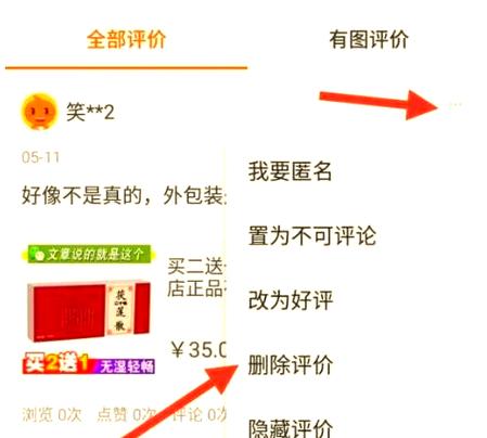 淘宝店铺中差评屏蔽图标