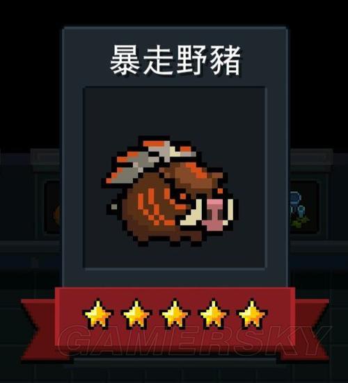元气骑士暴走野猪技能怎么开截图