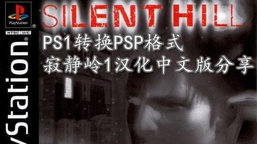 寂静岭1手机汉化版