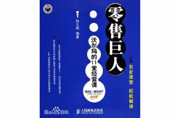 零售连锁截图