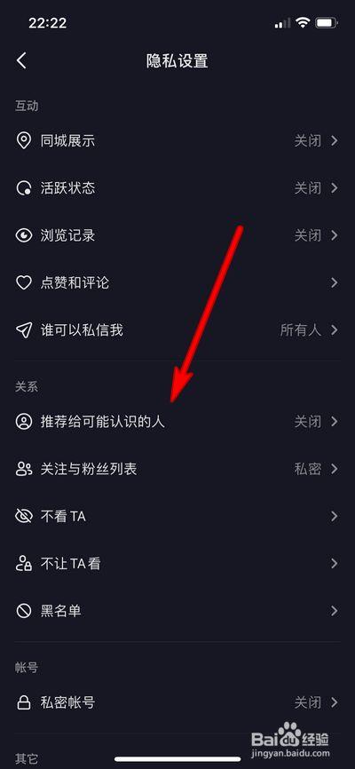 抖音如何弹出可能认识的人图标