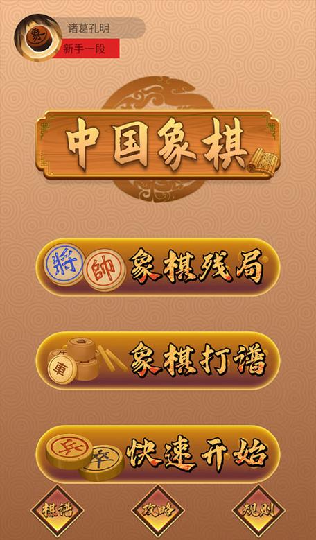 免费安装中国象棋图标