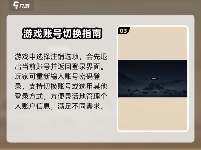 九游如何切换账号图标