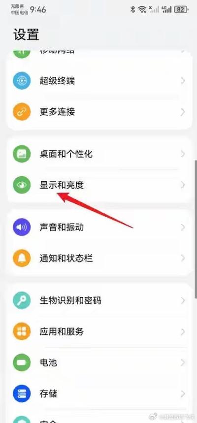 如何调节屏幕刷新率图标