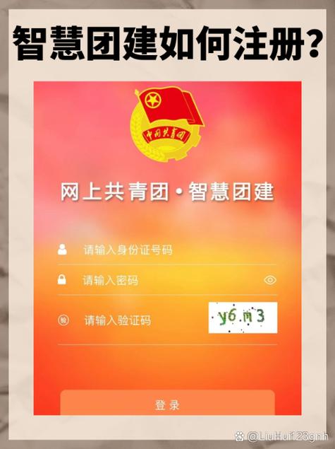 团建智慧团建登录入口图标