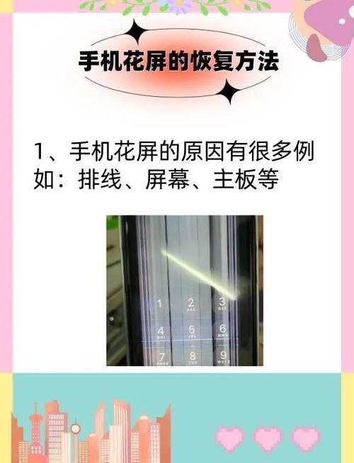 手机屏幕坏了花屏怎么办图标