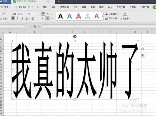excel怎么把字体拉长图标