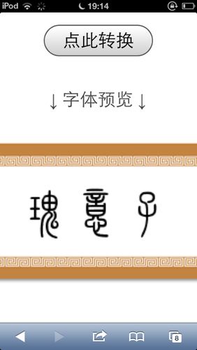 隶书在线生成器繁体图标