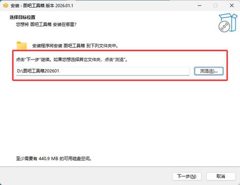 图吧工具箱安装教程图标