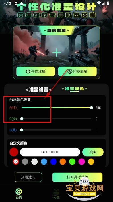和平精英准心软件免费
