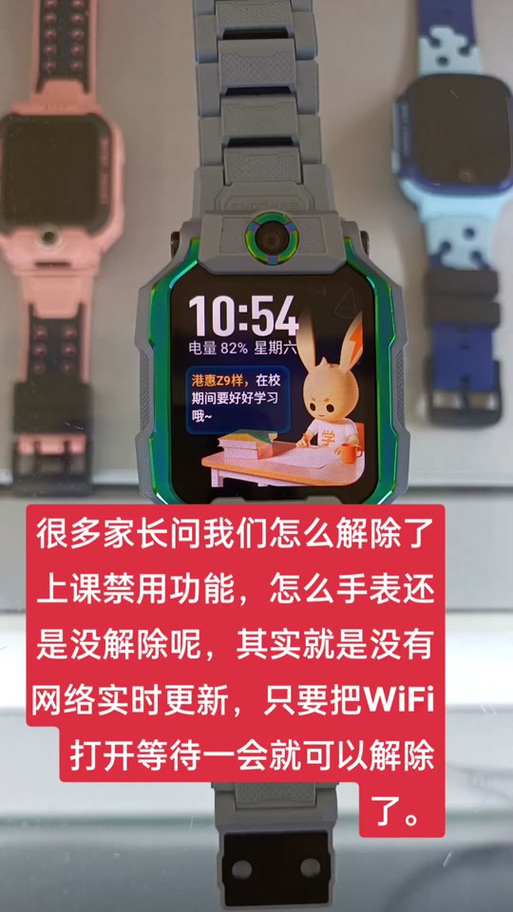 小天才 视频禁用解除截图