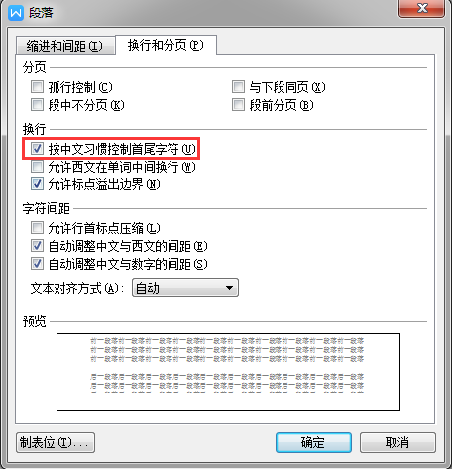 wps手机版编辑文档时怎么换行截图